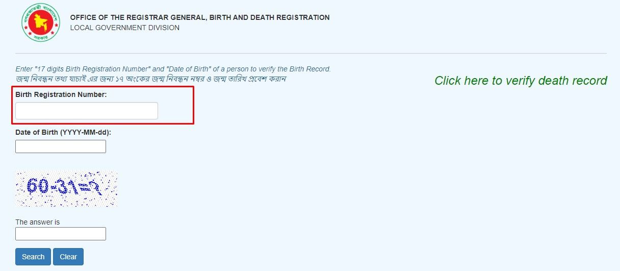 Birth Check Online (2026) অনলাইন জন্ম নিবন্ধন সনদ যাচাই